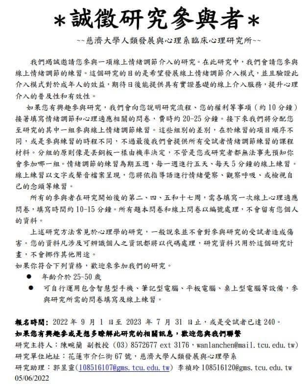 誠徵《線上情緒調節》研究受試者 閒聊板 Dcard