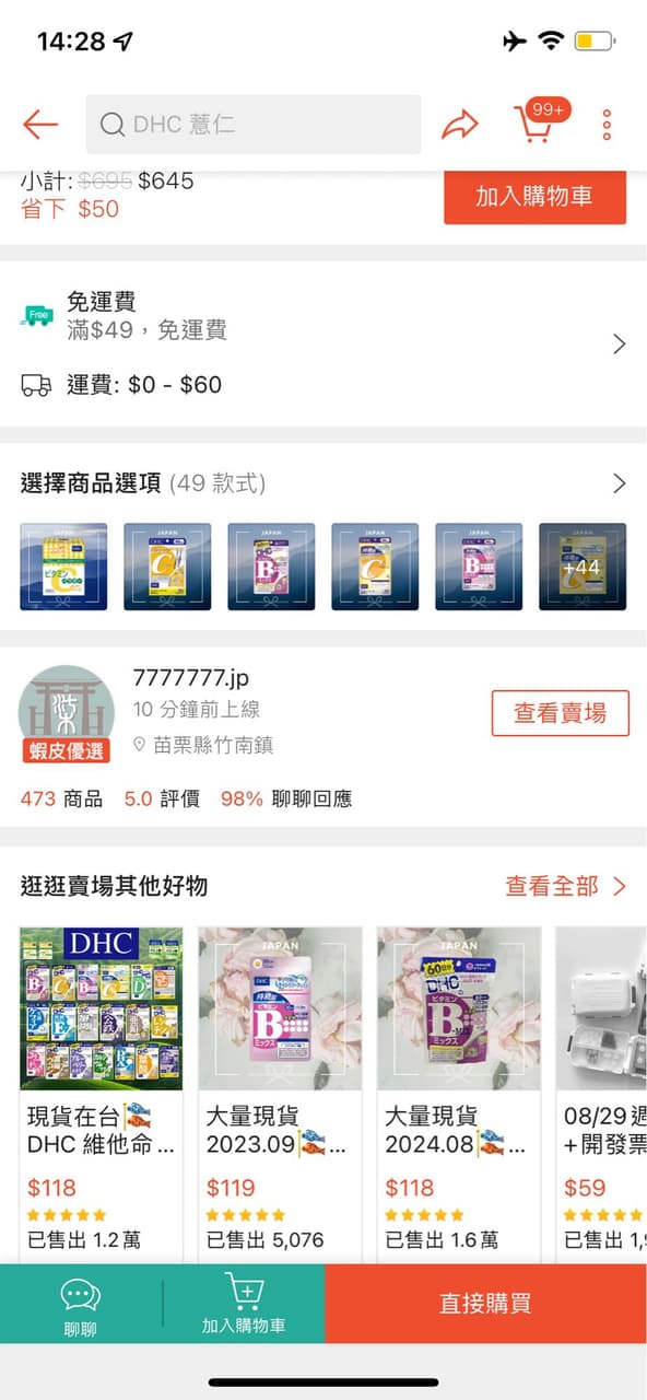 Dhc賣家 - 女孩板 | Dcard