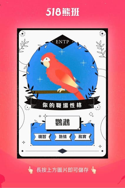 #閒聊 真的會有HR看MBTI徵才嗎？ - B15 留言 | Dcard