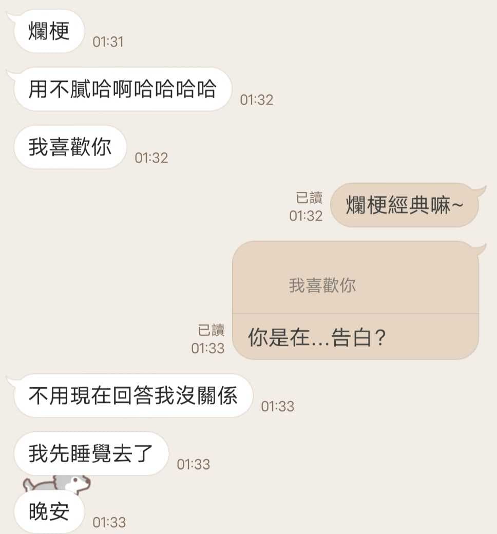 笨木頭與神木的開始 - 温 (@wen_510) | Dcard