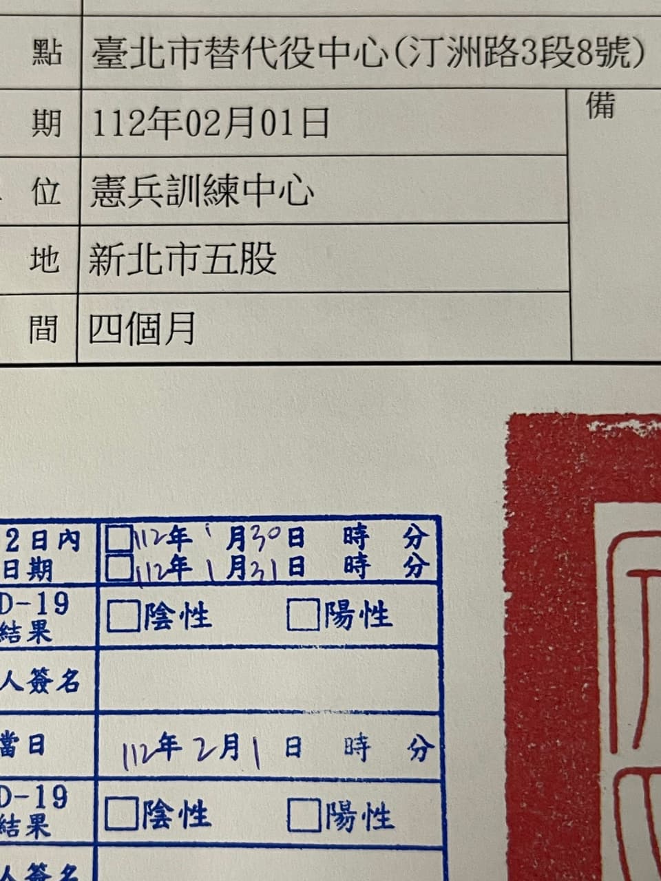 發問 收到兵單 21五股憲兵 陸軍167梯 有人一起的嗎 軍旅板 Dcard