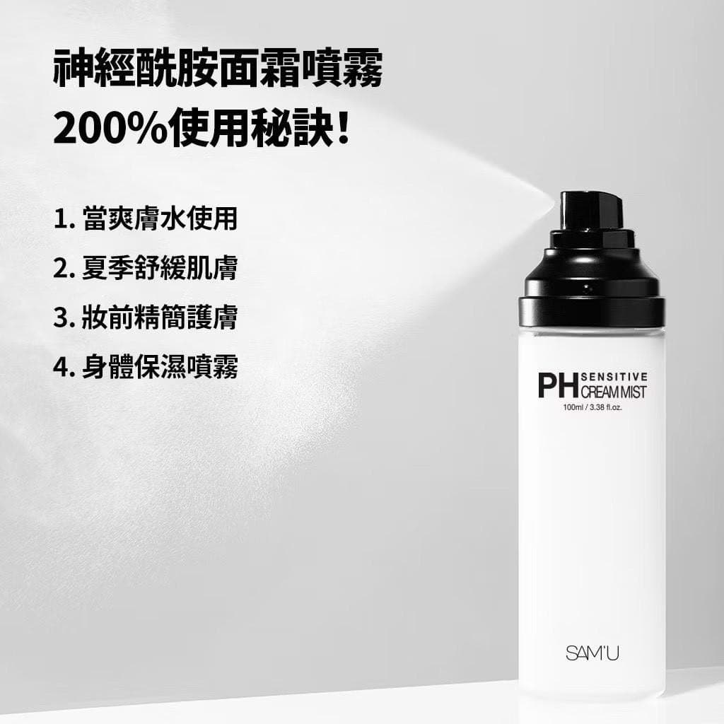 #售 SAM'U｜PH舒緩平衡面霜噴霧 100ml - 嘉義大學板 | Dcard