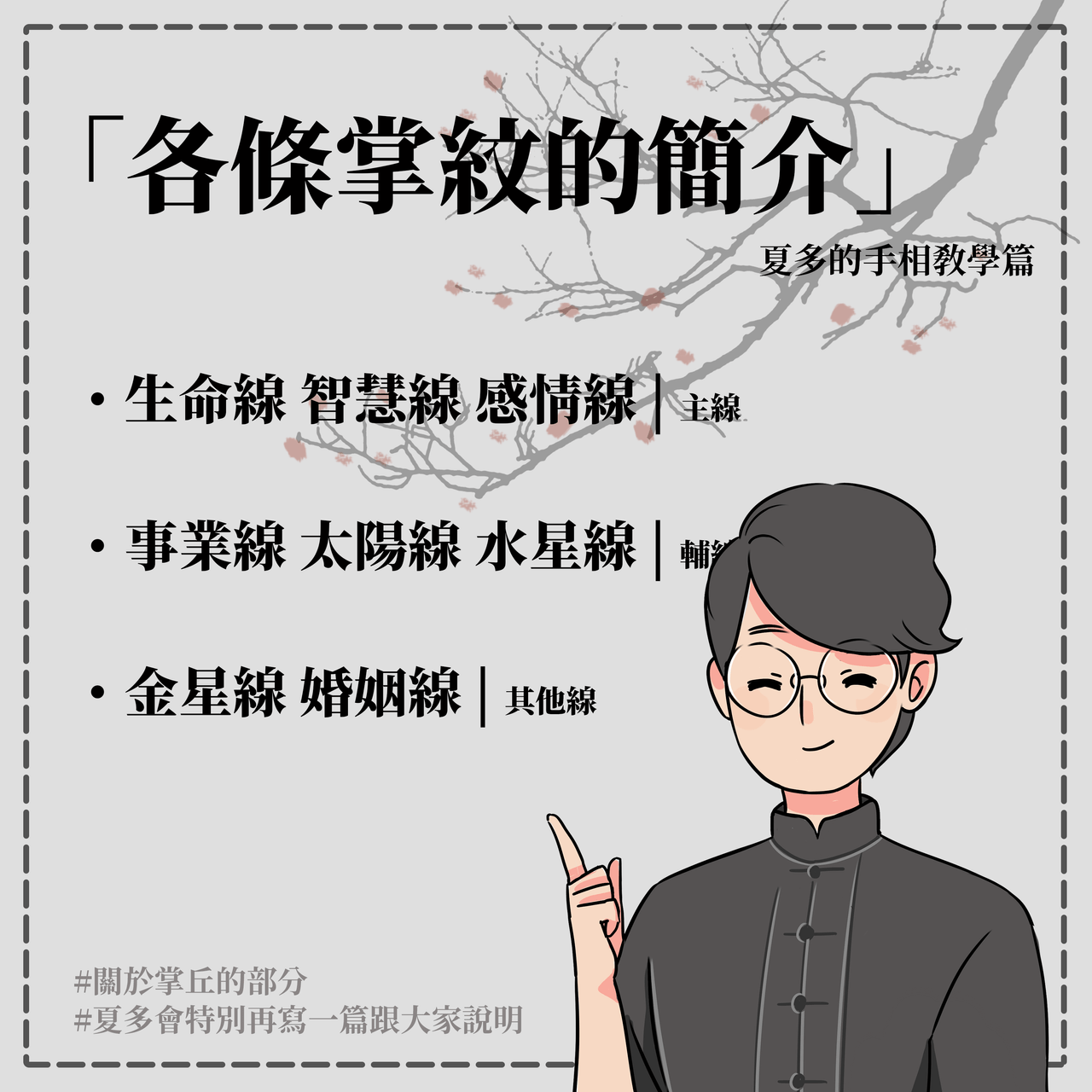 手相入門 - 第一次看掌紋就上手 - B43 留言 | Dcard