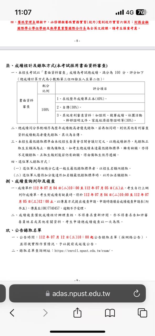 屏科大轉學考 考試板 Dcard