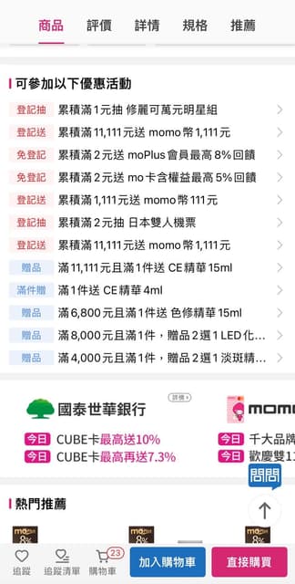 #情報 momo修麗可雙11送好好🤤 CE精華15ml/LED化妝鏡/雕花杯碗 - 美妝板 | Dcard