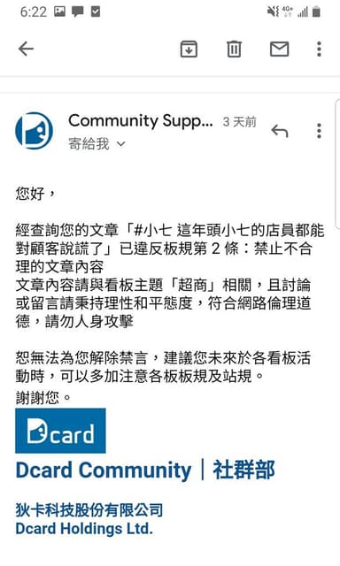 Dcard原來可以隨意永久禁言別人的嗎？ - 心情板 | Dcard
