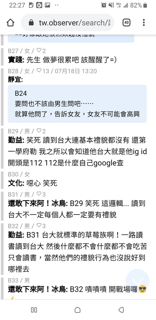 超沒禮貌的網友，感覺琳蛋被性騷擾了 - B91 留言 | Dcard