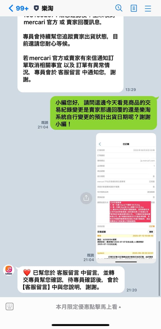 樂淘代購Mercari賣家不出貨 - 網路購物板 | Dcard