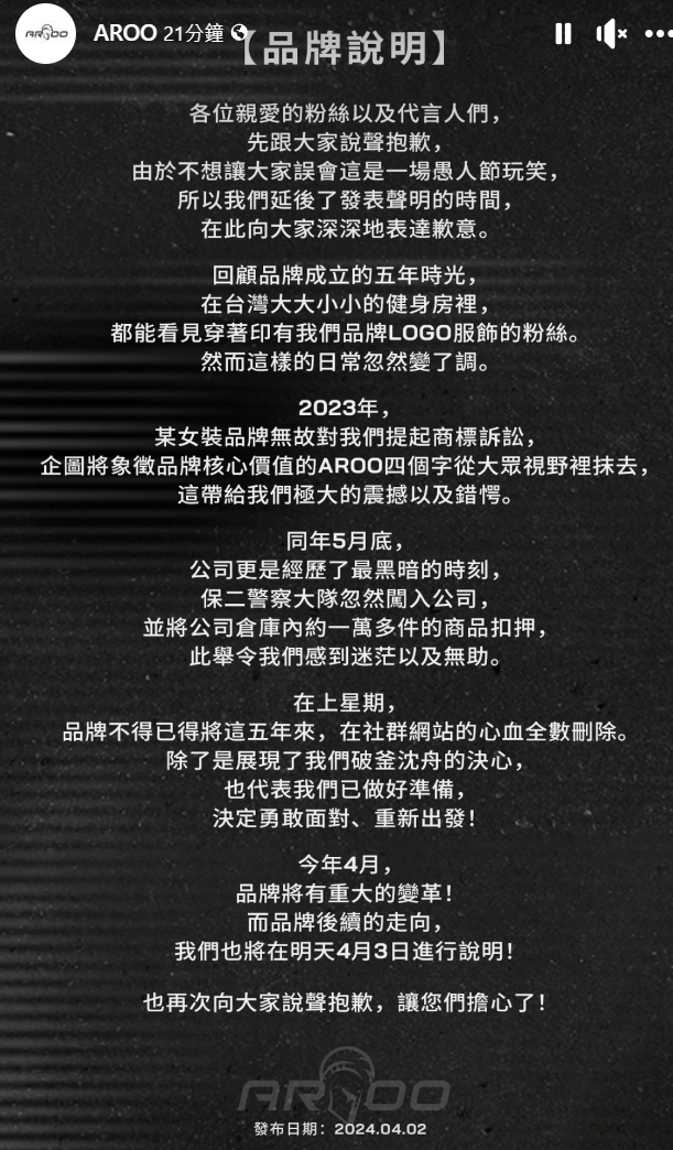 #討論 AROO 聲明稿 - 健身板 | Dcard