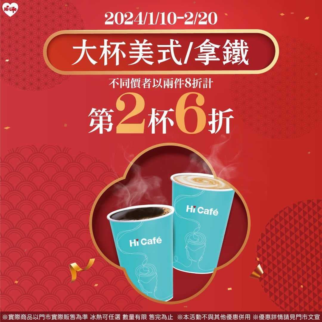 萊爾富 01/31～02/04 限時5日(檔期優惠題外話 - 早安你好 (@aaa21) | Dcard