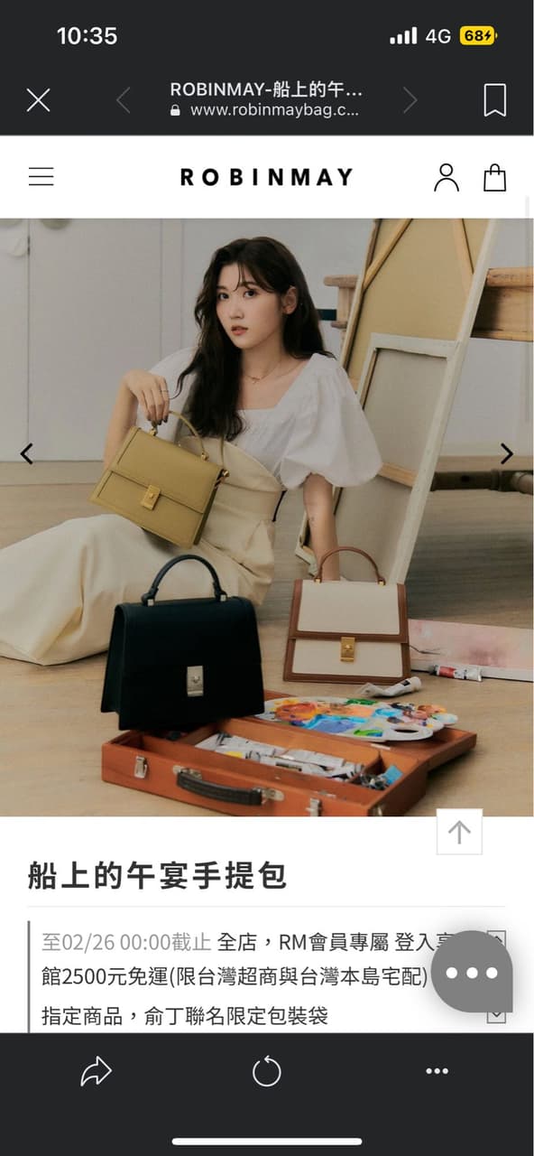 #已徵到 謝謝大家🥺 Robinmay 俞丁聯名款 船上的午宴手提包 - 女孩板 | Dcard
