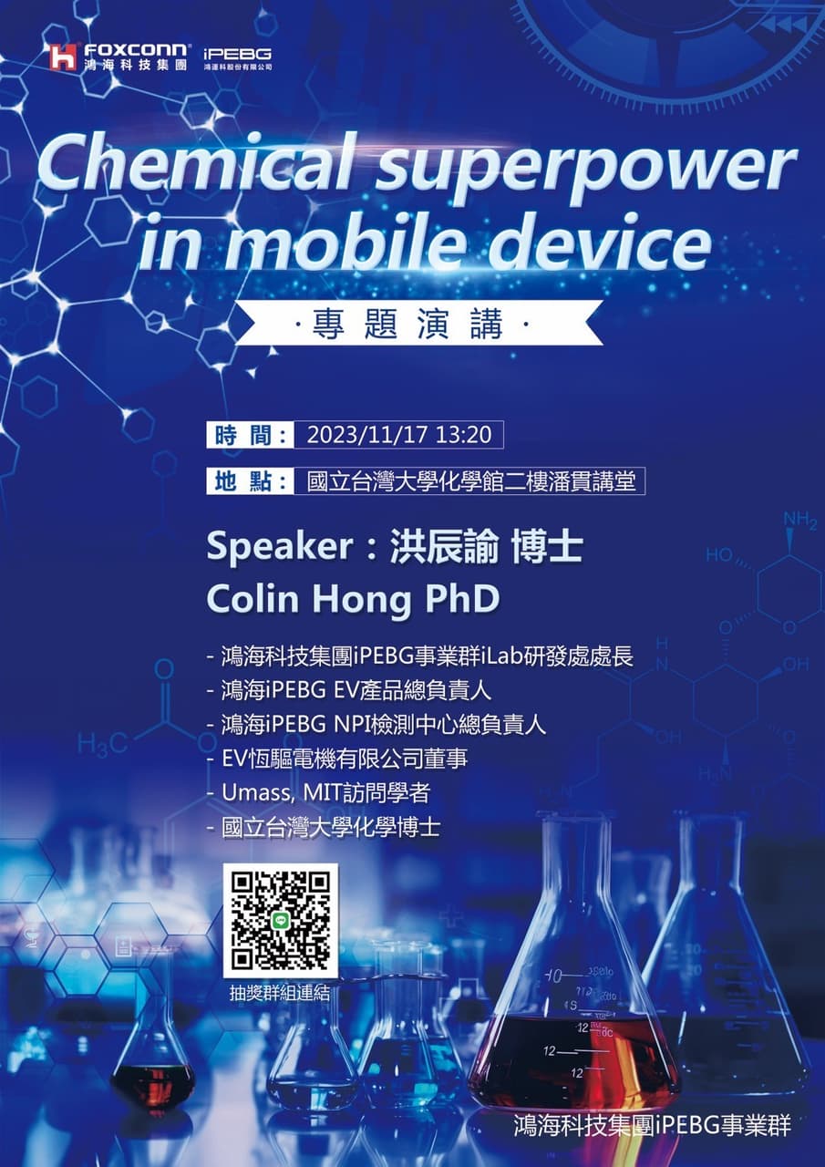 鴻海iPEBG演講 抽iPhone15 ！ - 品牌商家 (@brand_selection) | Dcard