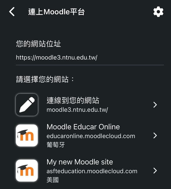 Moodle 手機app - 師範大學板 | Dcard