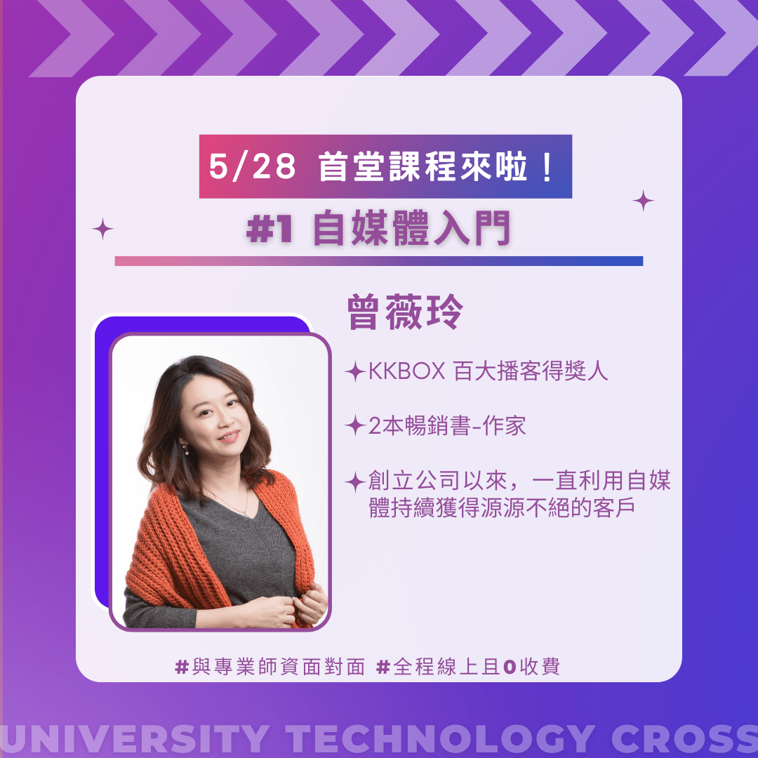 #活動分享 解放你的領導力！趨勢五新課程UTX熱烈報名中～認識跨校科大生⭐ - 北科大板 | Dcard
