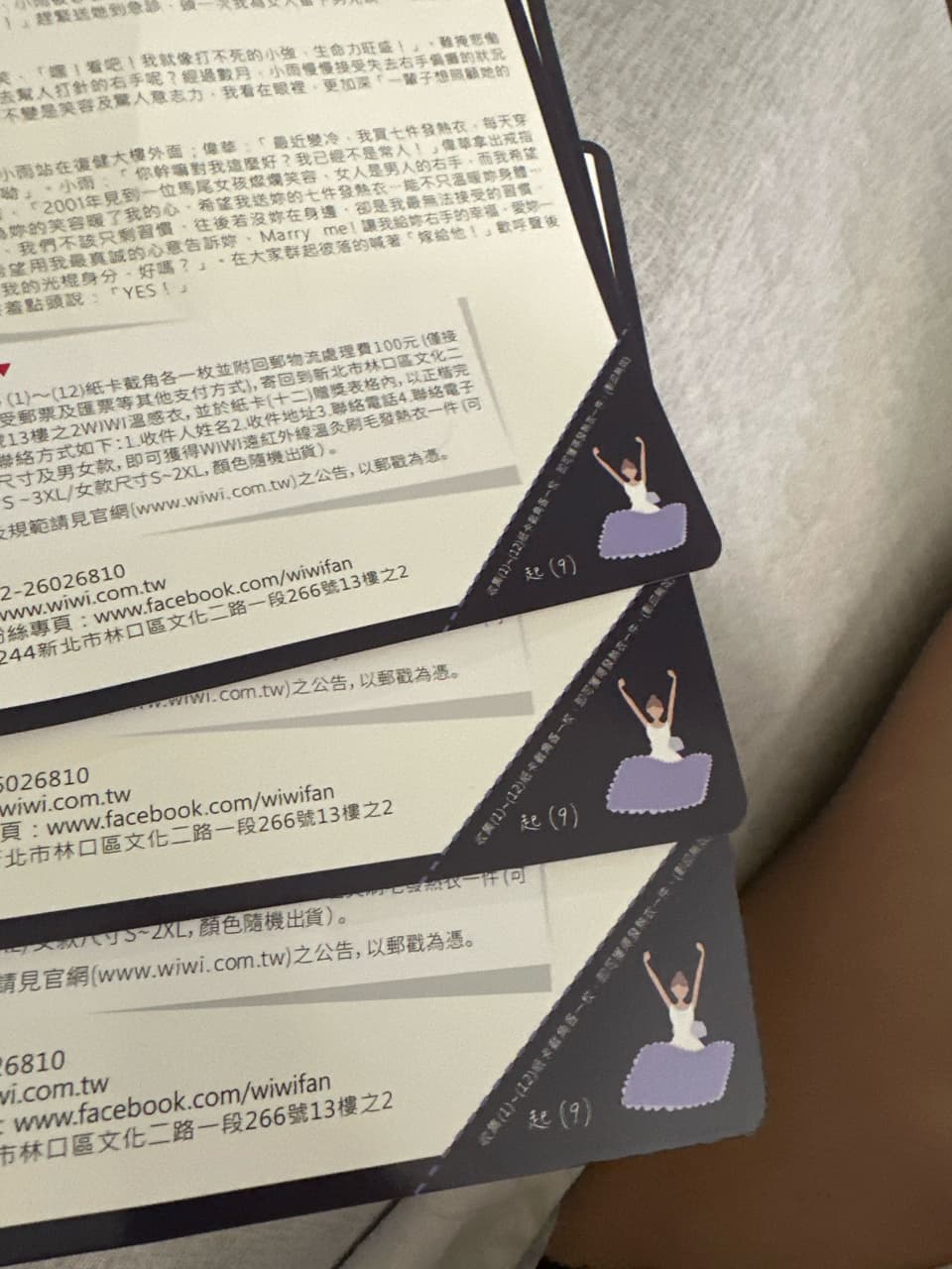 Wiwi 發熱衣 活動卡贈送 - 穿搭板 | Dcard