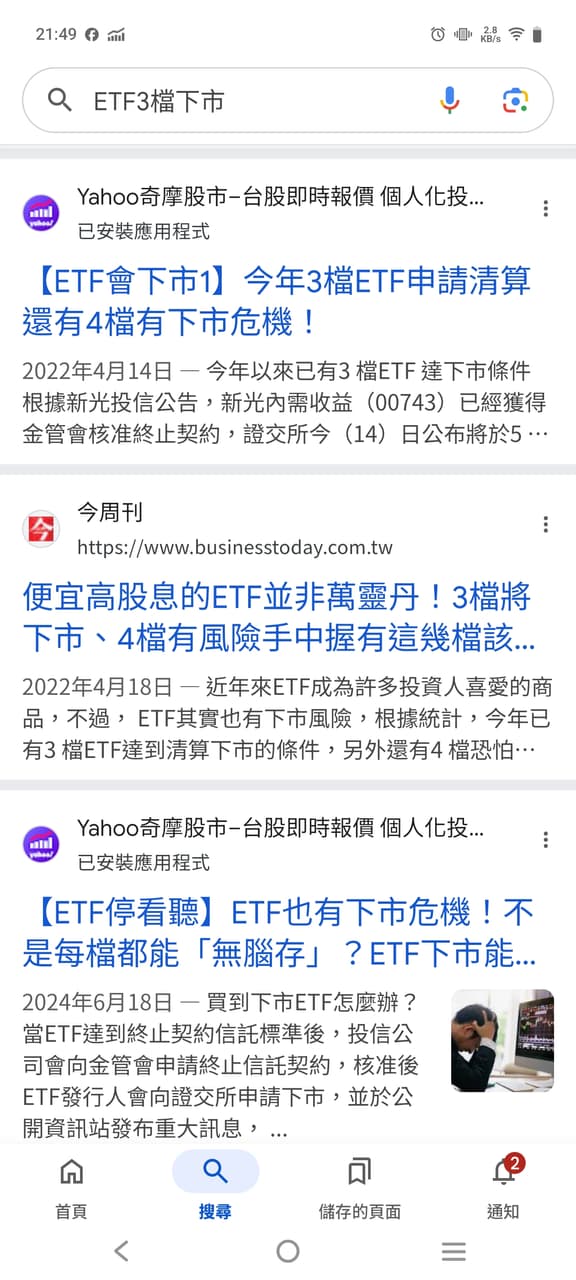 百日內ETF將陸續下市！ - 理財板 | Dcard