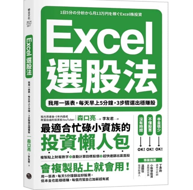 Excel選股法💰我用一張表，每天早上5分鐘，3步驟選出穩賺股 - 三年五班守日人 (@a9509357) | Dcard