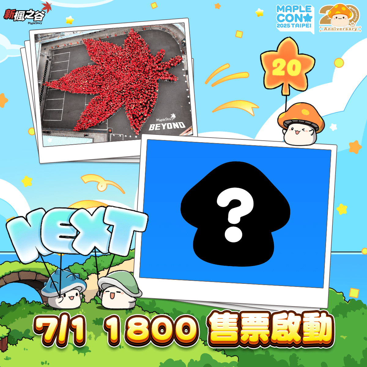 #情報 新楓之谷【MAPLE CON 2025 TAIPEI】 - 楓之谷板 | Dcard