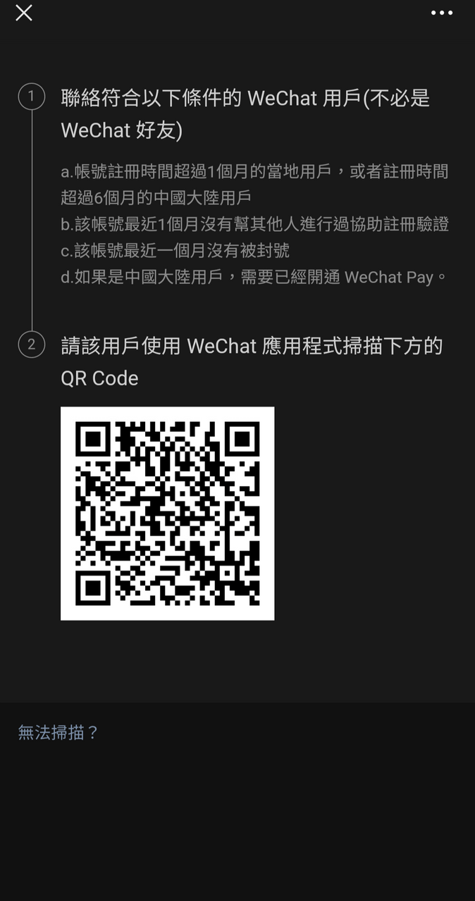 (已成功)求幫忙WeChat驗證QQ - 3C板 | Dcard