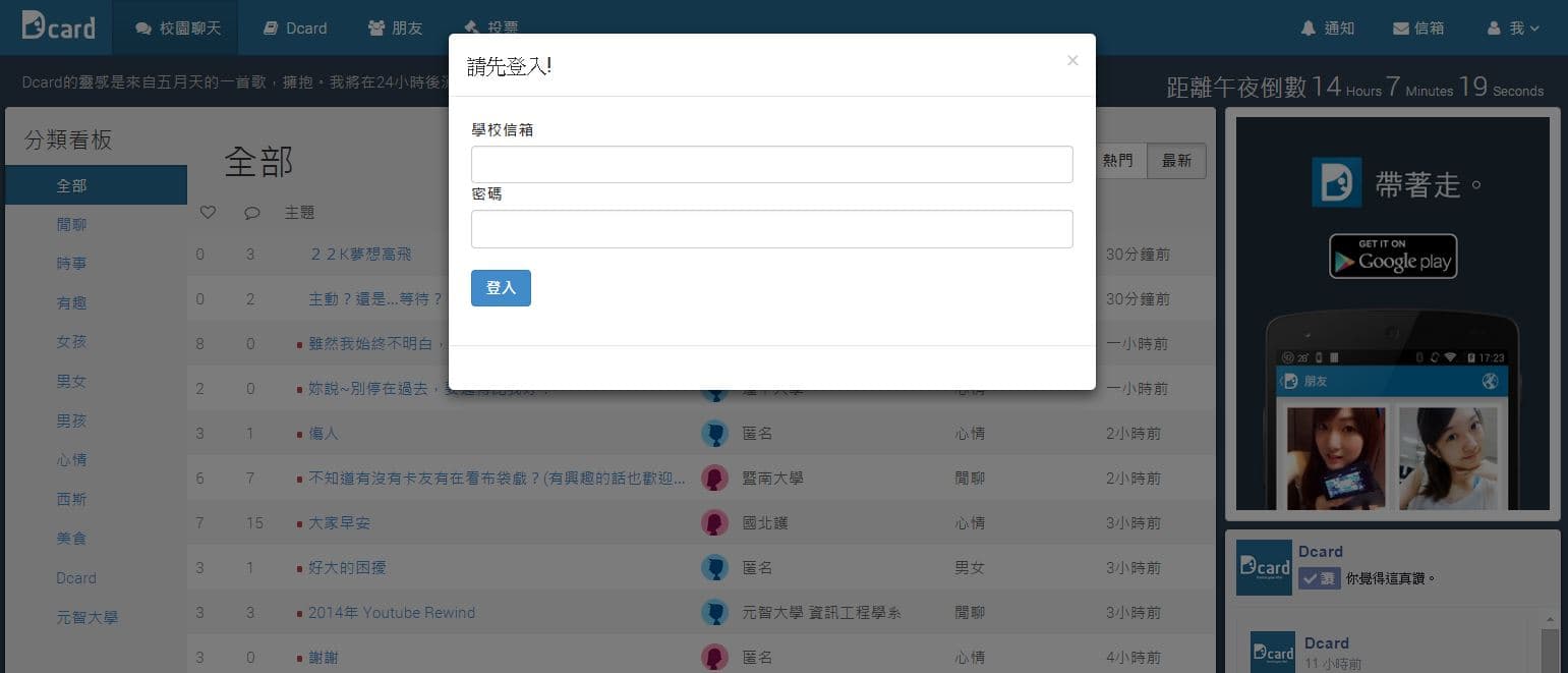 一直跳出請先登入 建議回饋板 Dcard