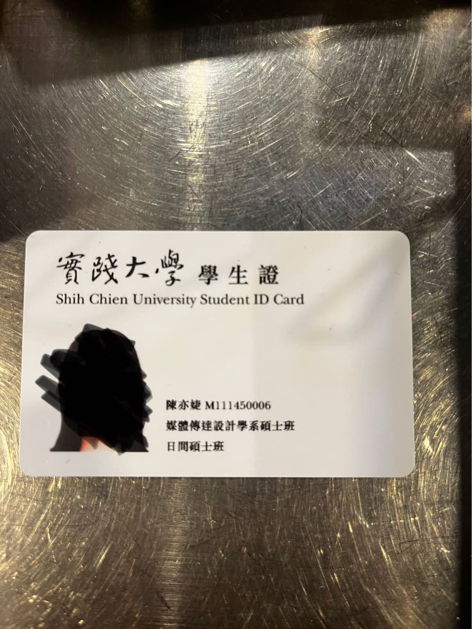學生證遺失 實踐大學板 Dcard