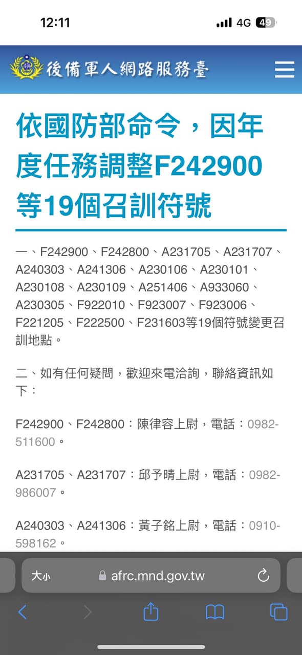 發問 想問教召這樣是會改時間嗎還是地點 軍旅板 Dcard