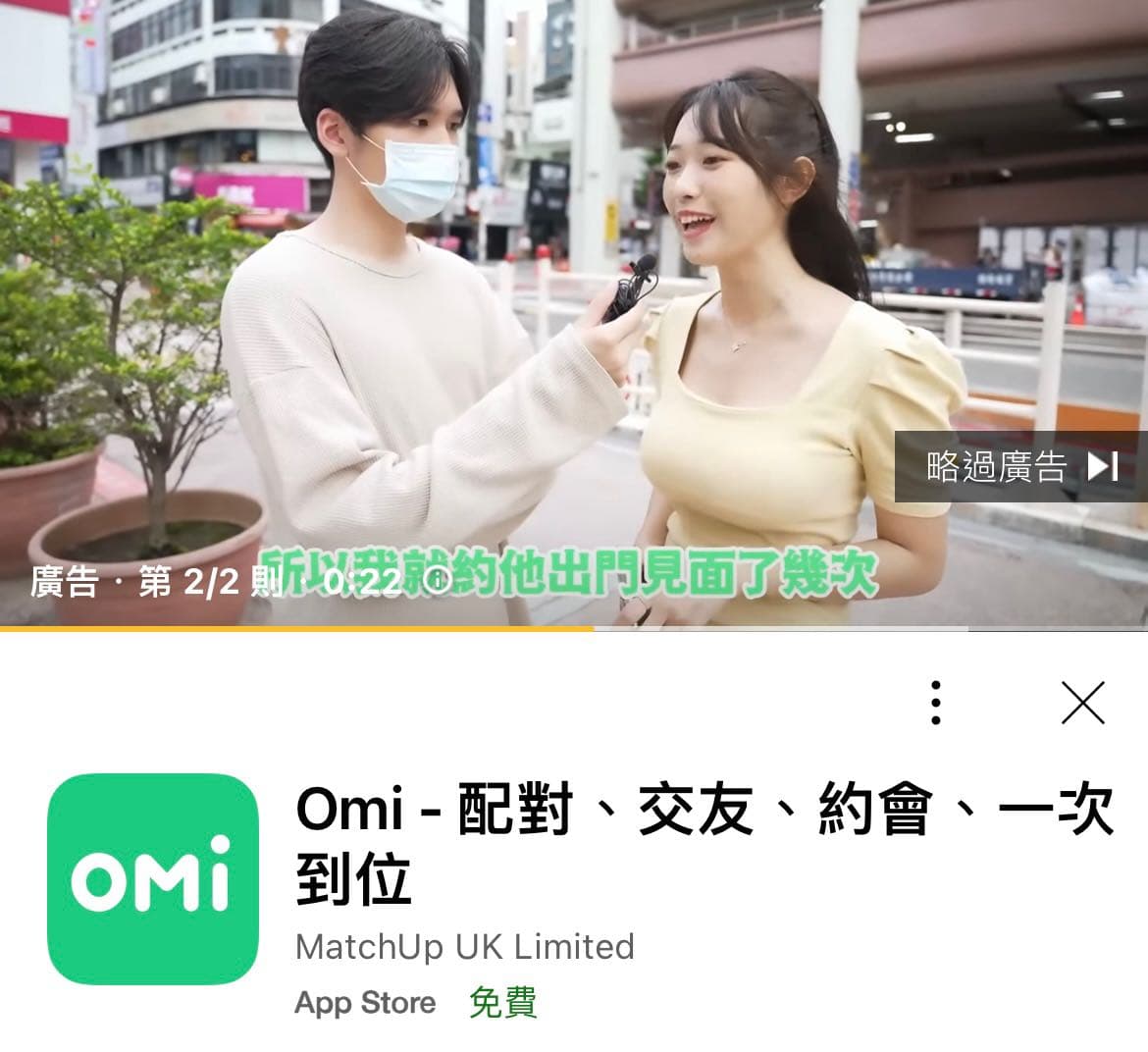 我好像發現Omi廣告的破綻了 - 閒聊板 | Dcard