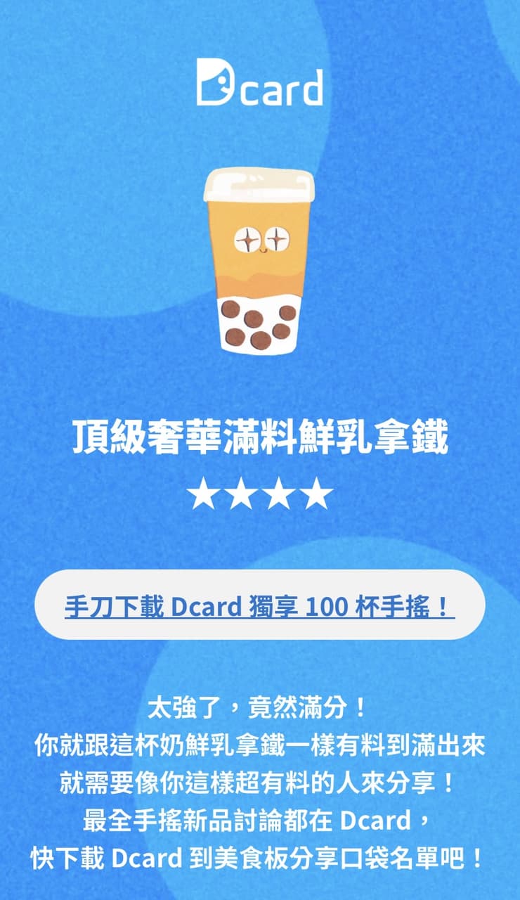 一天三杯飲料沒白喝 - 美食板 | Dcard