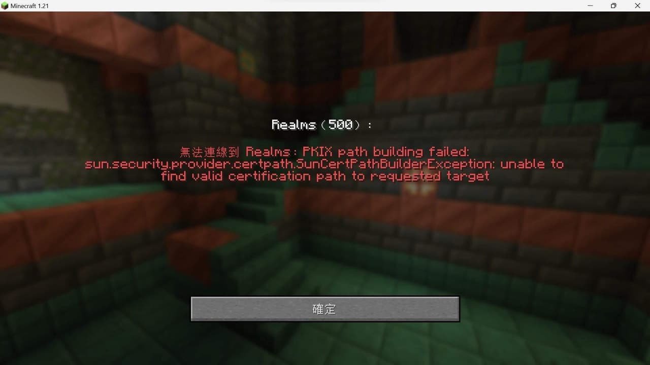 #發問 Realms連不到 - Minecraft板 | Dcard