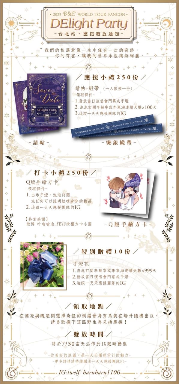 #活動 DElight Party 一天天應援 - Super Junior板 | Dcard