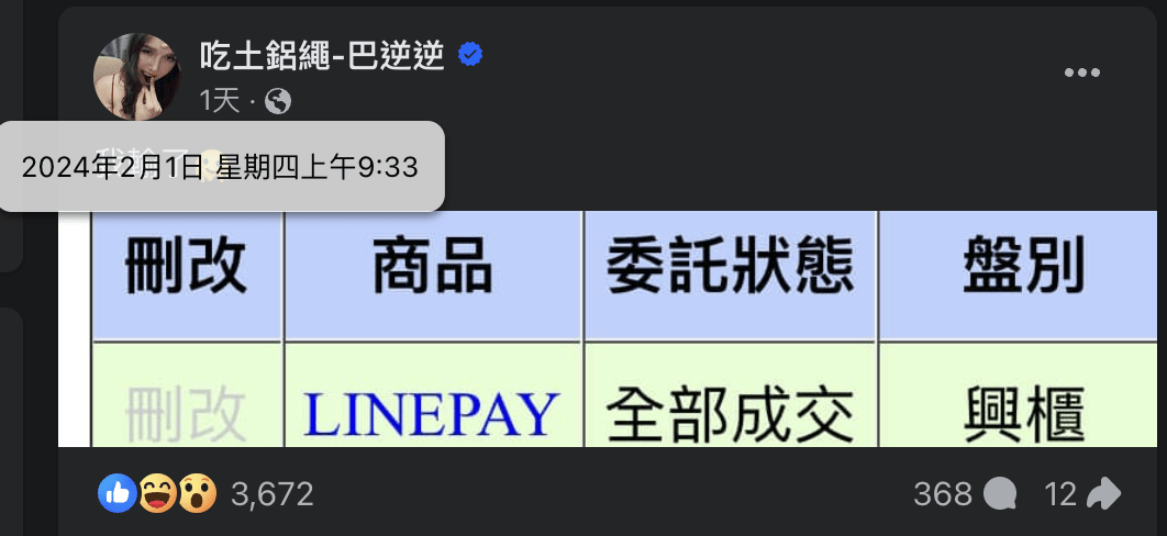 #分享 8ZZ 戰績再+1，賣完 LinePay 就漲 10% - 股票板 | Dcard