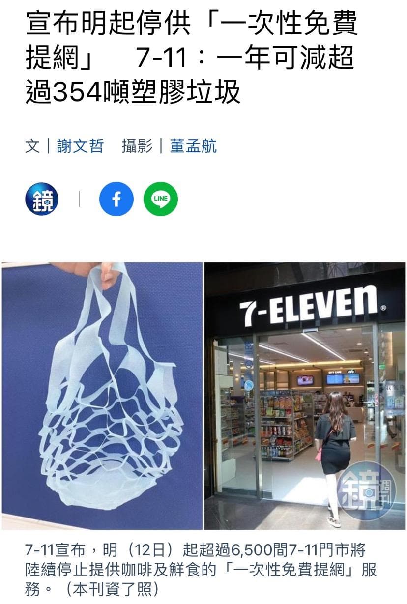 小七 商停止供應提網 自備購物袋 超商板 Dcard