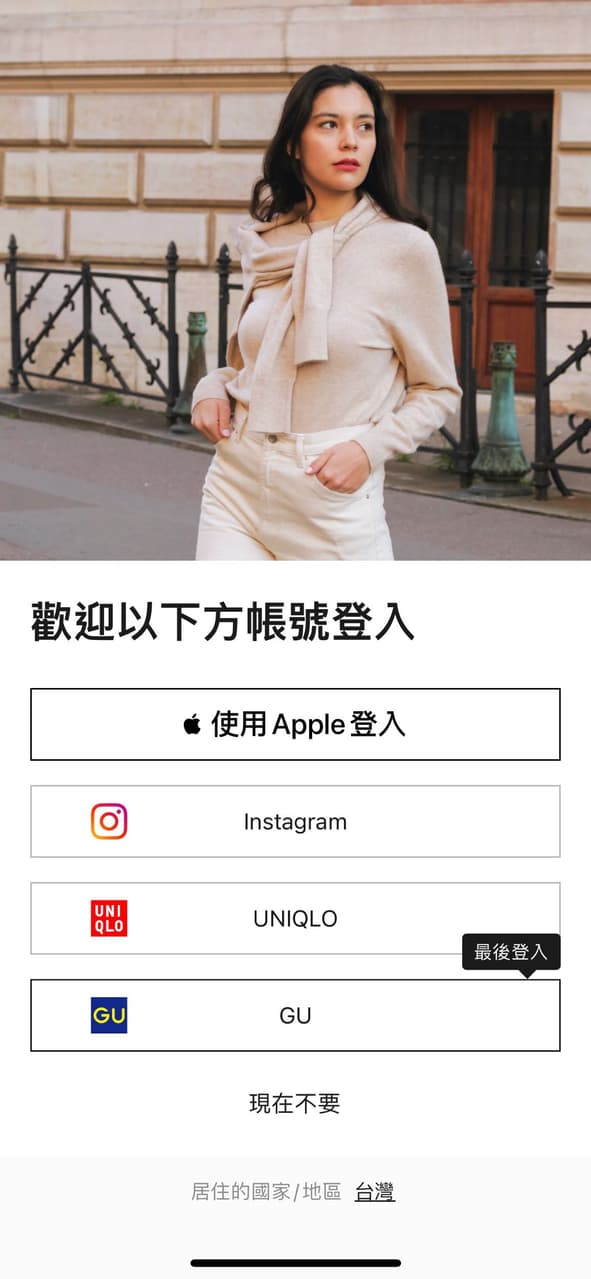 #分享 GU優惠卷會用了嗎！ - 穿搭板 | Dcard