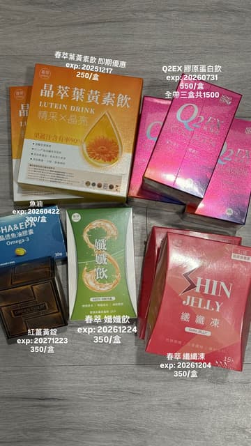 #我要賣 老媽團購保健品出清 part two - 二手交易板 | Dcard