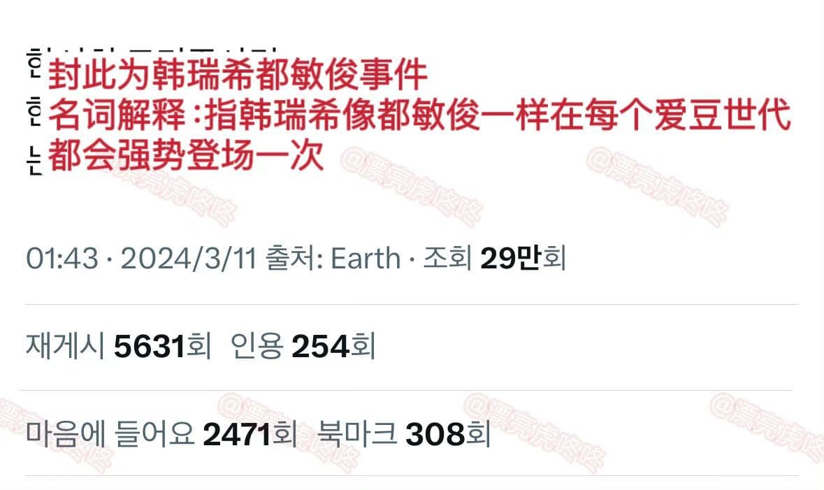 #閒聊 推特爆料 韓瑞希出獄後私下聊天記錄曝光（黃鉉辰相關 ） - B239 留言 | Dcard