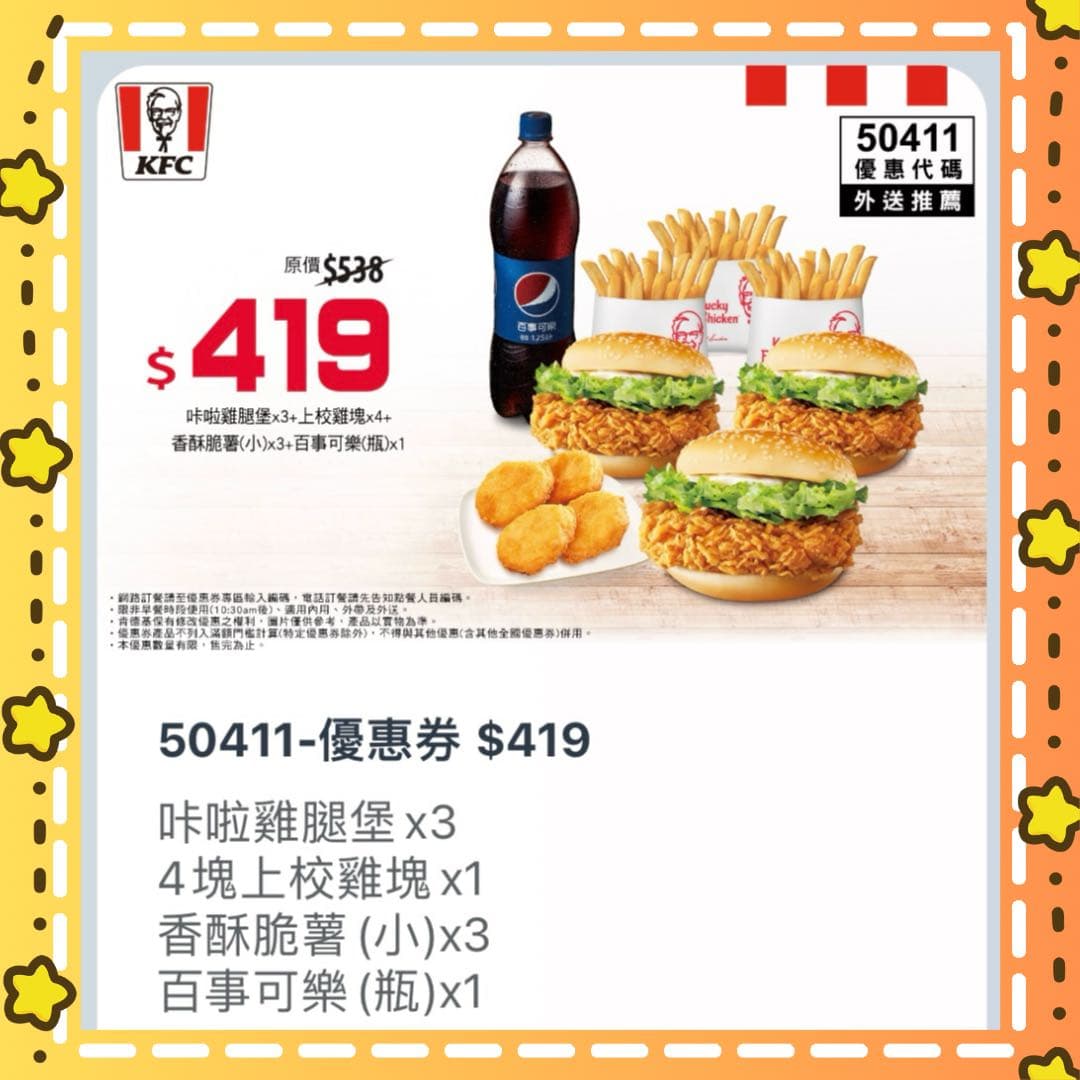 $ 79蛋撻x2 QQ球x1 綠茶x1 套餐 】🌟 肯德基優惠 - 美食板 | Dcard