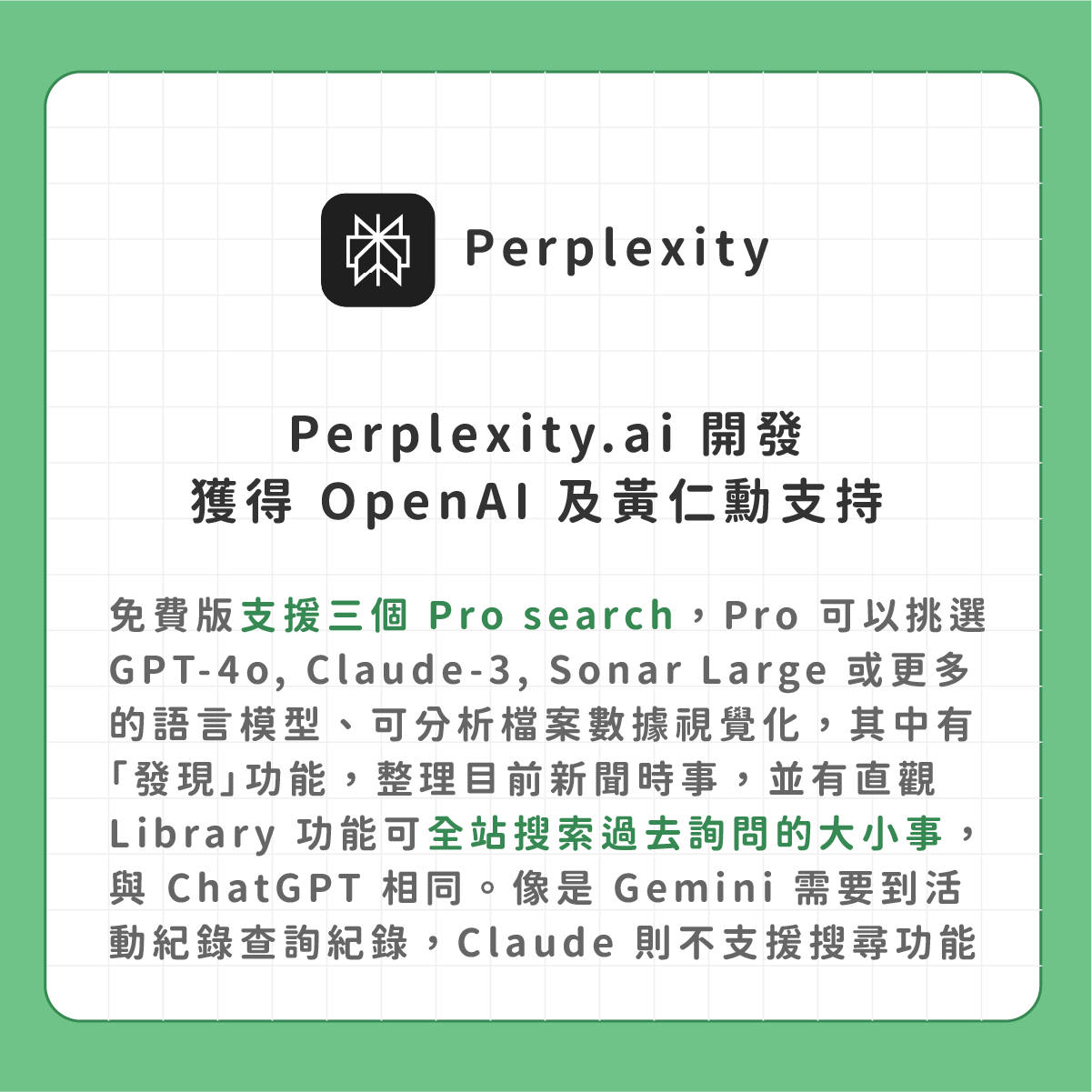 四大AI機器人介紹（ChatGPT, Gemini, Claude, Perplexity) - qqlearn (@qqlearn) | Dcard