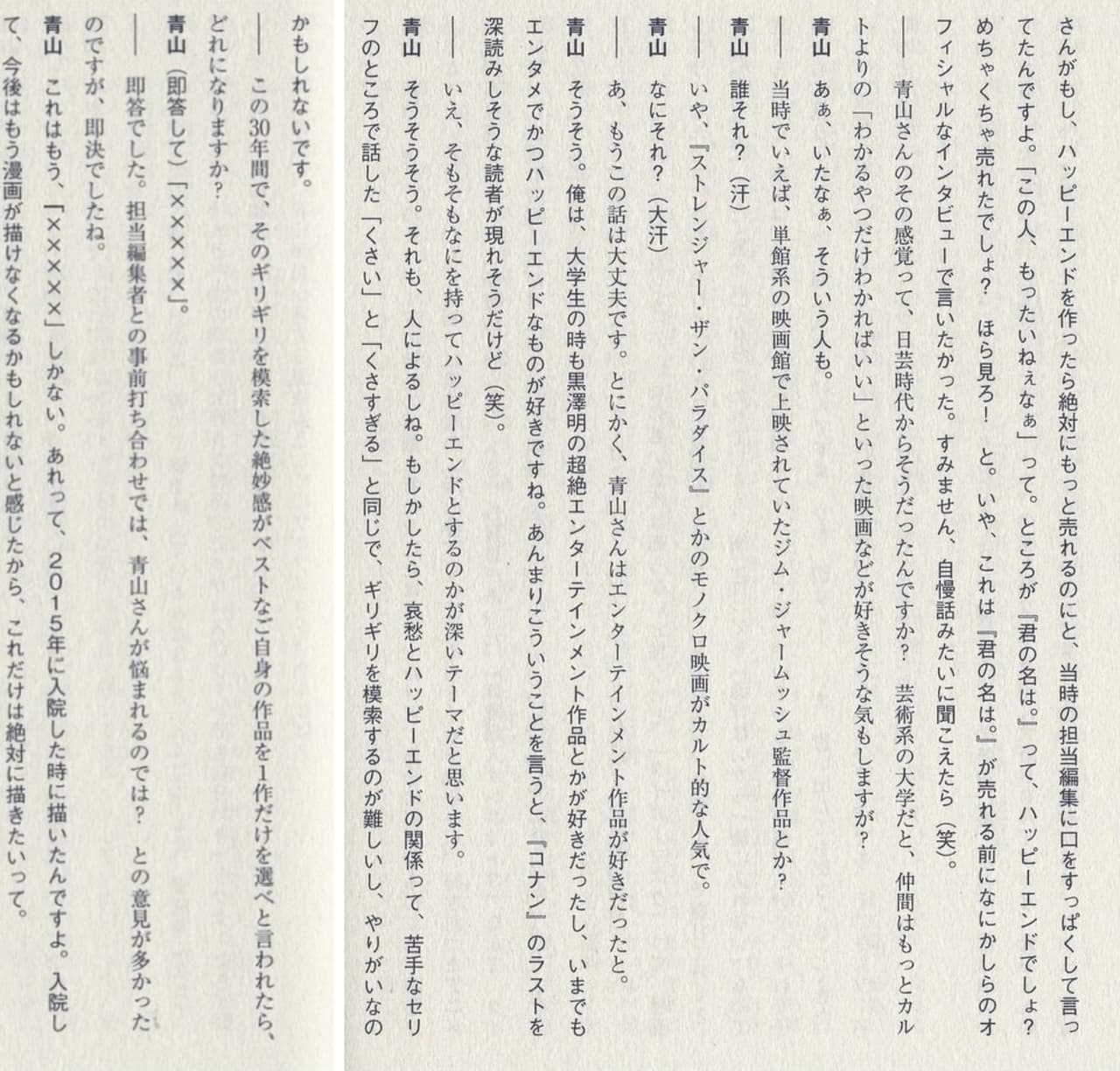 #分享 青山剛昌：台詞已經决定了。最後結局是HAPPY END哦，因為這是我的作品嘛 - 柯南板 | Dcard