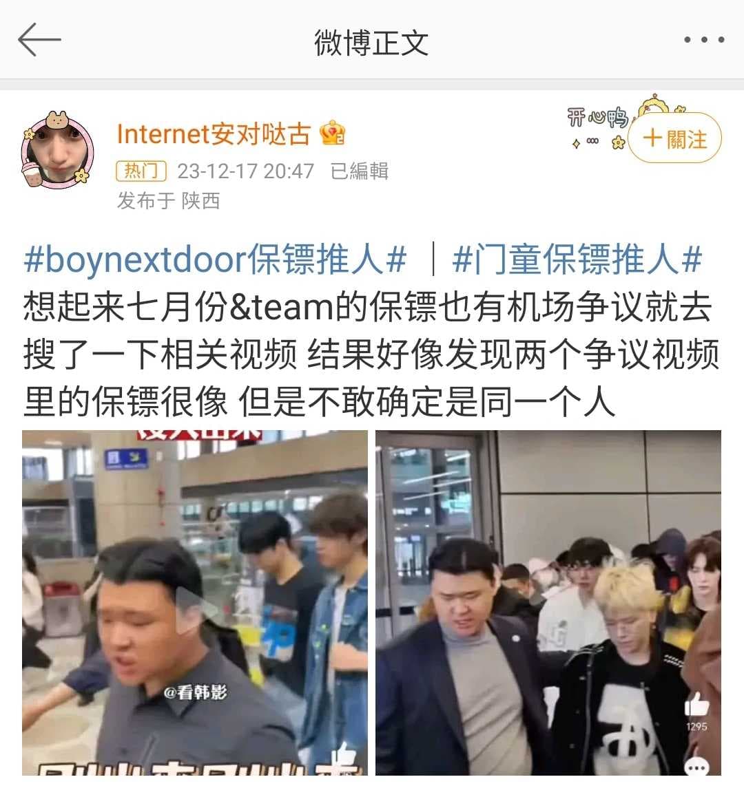 #集中討論 HYBE保鏢在機場推倒粉絲 - B86 留言 | Dcard