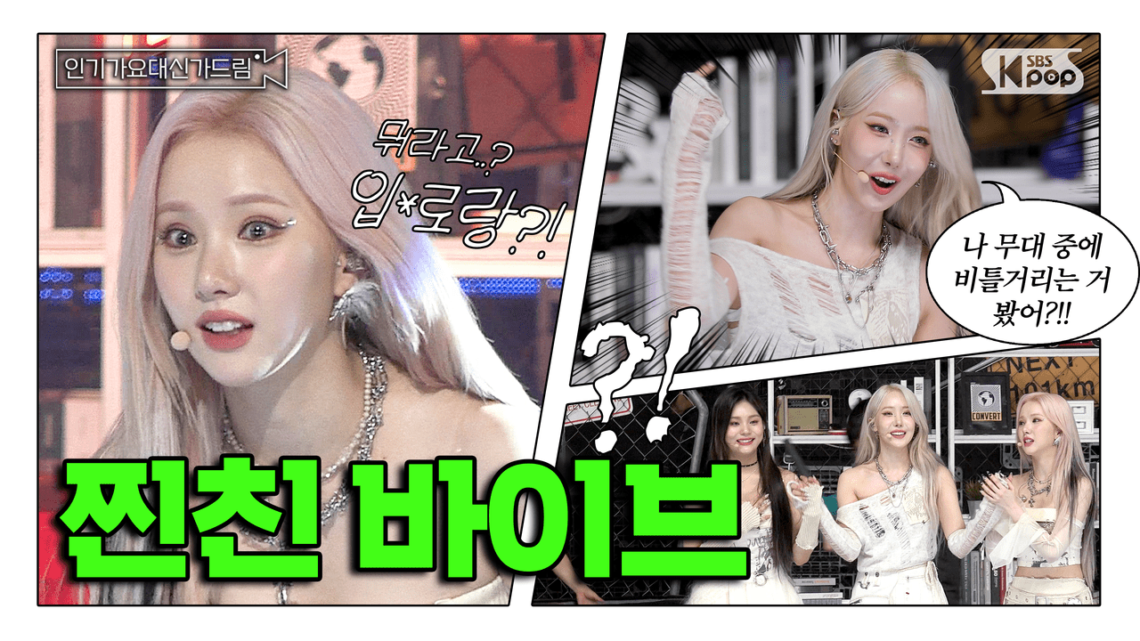 #集中討論 VIVIZ 迷你四輯 VERSUS 回歸 - B167 留言 | Dcard