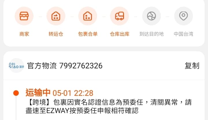 EZ Way 資料有誤 無法申報 - 網路購物板 | Dcard