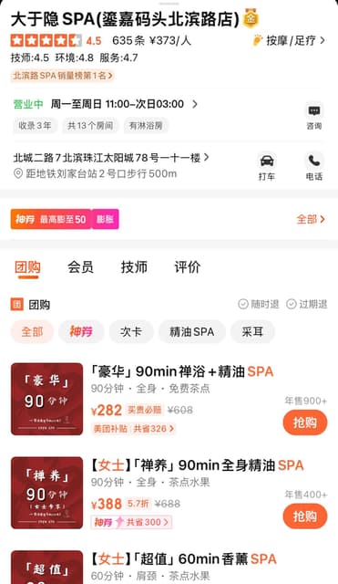 中國 女士專享Spa疑問 - 女孩西斯板 | Dcard