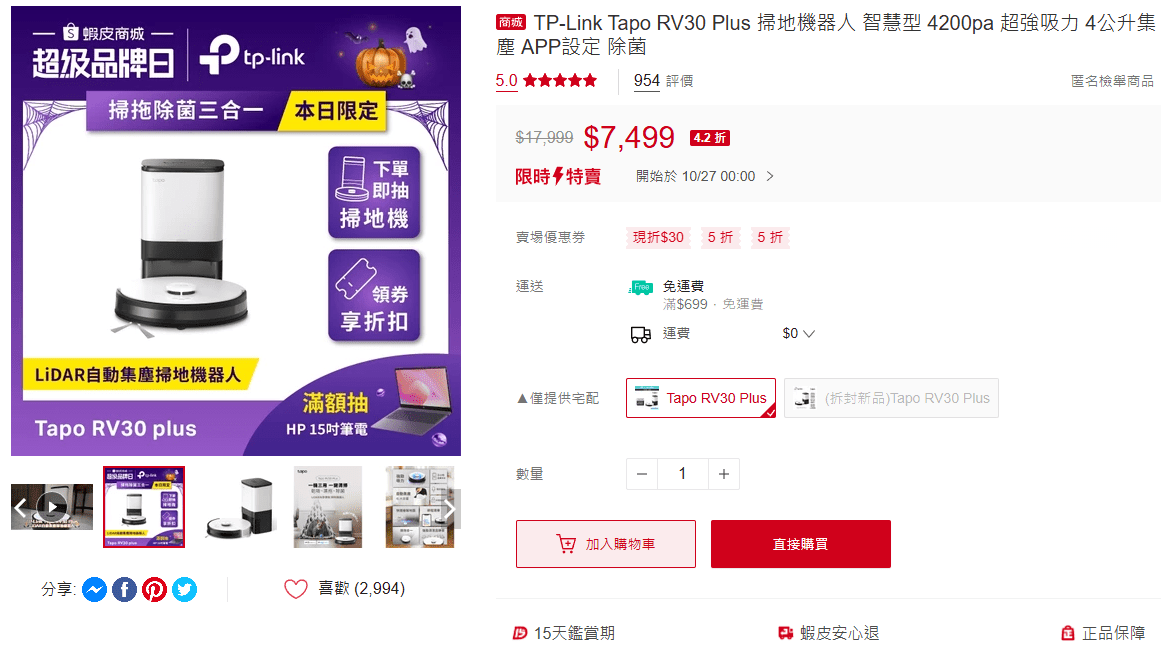TP-Link Tapo RV30 Plus 掃地機器人，目前在限時特價喔！ - 宜蘭宋仲基 (@nevergiveupwin) | Dcard