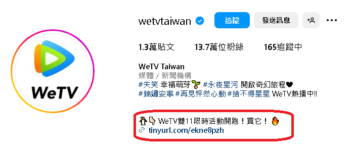 WeTV 2024 雙11優惠出來了 - 電影板 | Dcard