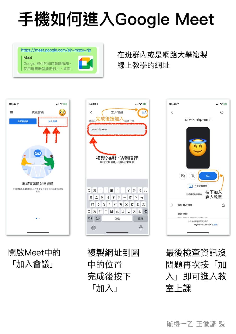 Google Meet 詳細圖文說明 - 中華科大板 | Dcard
