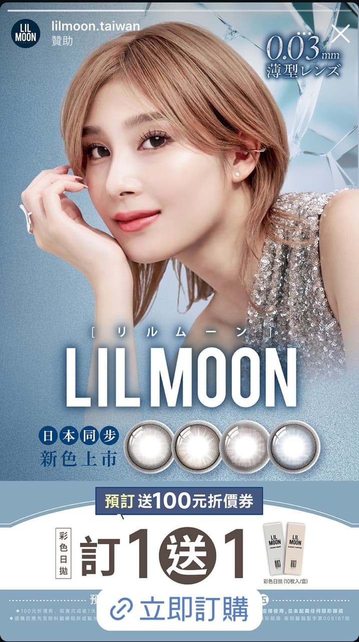 #情報 日牌LIL MOON出新色！ - 隱形眼鏡板 | Dcard