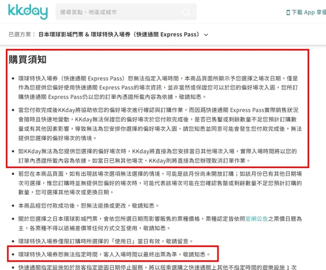 #請益 請問購賣KKDAY日本環球影城快通的經驗啊？ - 日本旅遊板 | Dcard