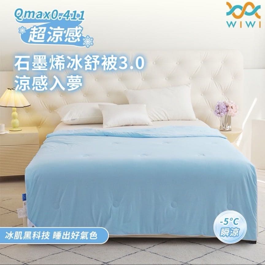 🧊 夏天被窩不再悶熱！我睡了一年都超愛的【WIWI】石墨烯冰舒被3.0 - 愛木須龍 (@a158888) | Dcard