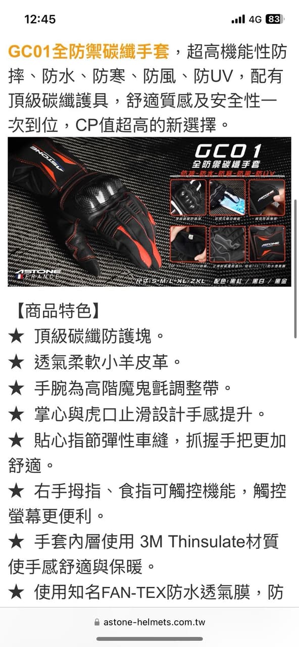 售 astone gc01碳纖維機車手套 - 逢甲大學二手物交流板 | Dcard