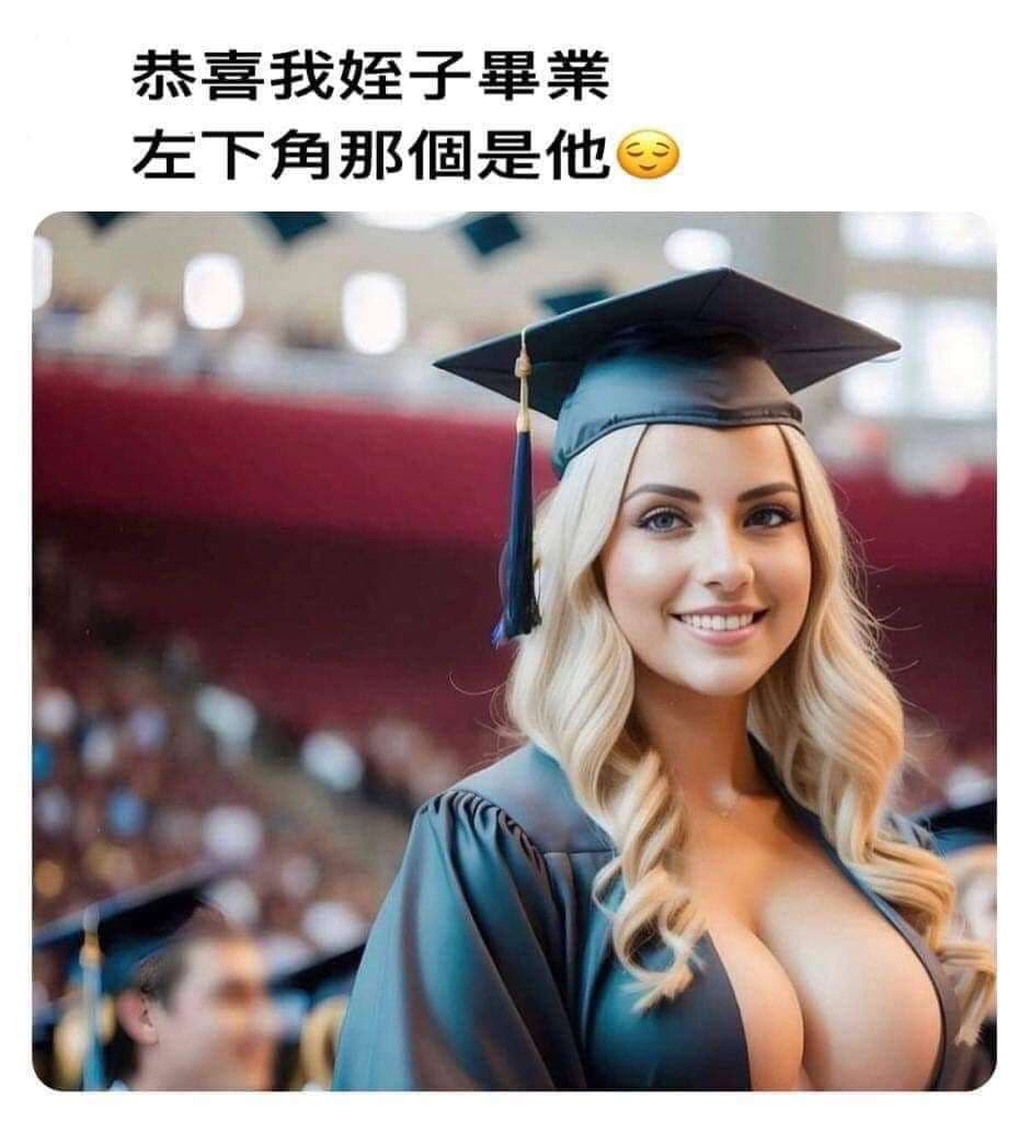畢業快樂 梗圖板 Dcard